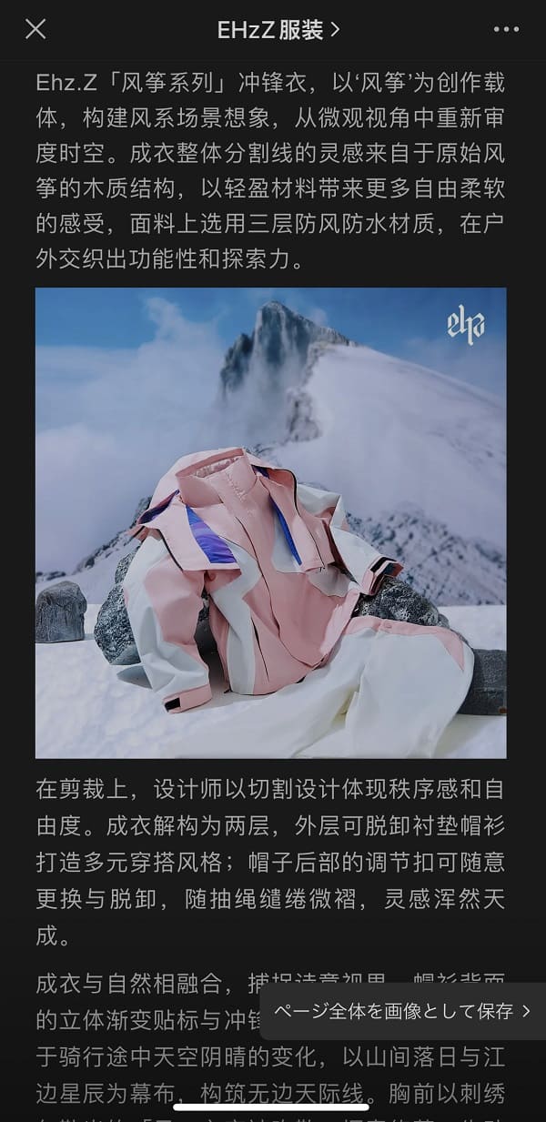 発売と同時に「2022秋冬EHzZチャンジャーハン着用モデル」即完売！（＆ゴンジュン広告騒動の続報も） - 華流知己録